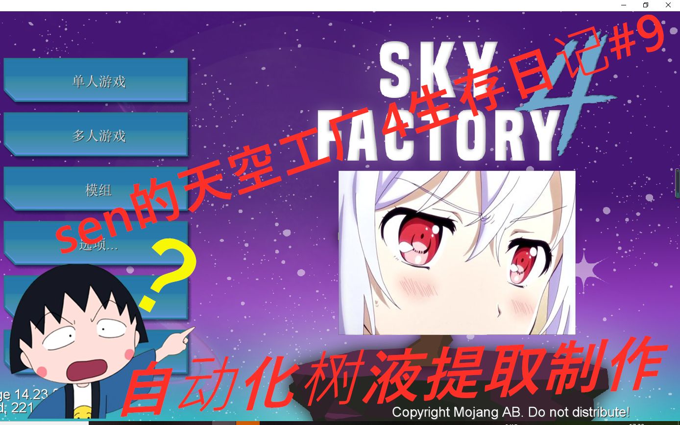 我的世界天空工厂4#9【自动化树液提取】