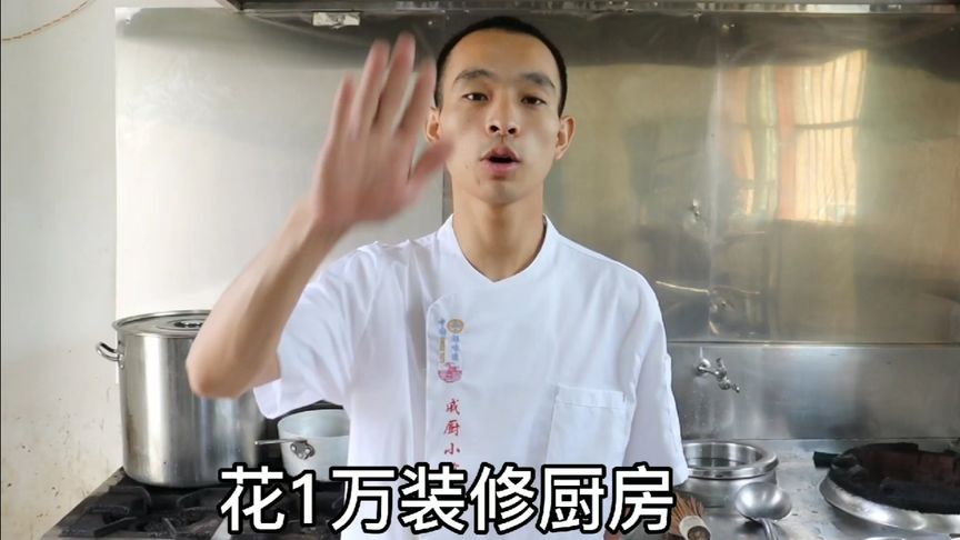 大厨在家花一万装修了一套商用厨房,带大家看看都买了什么东西