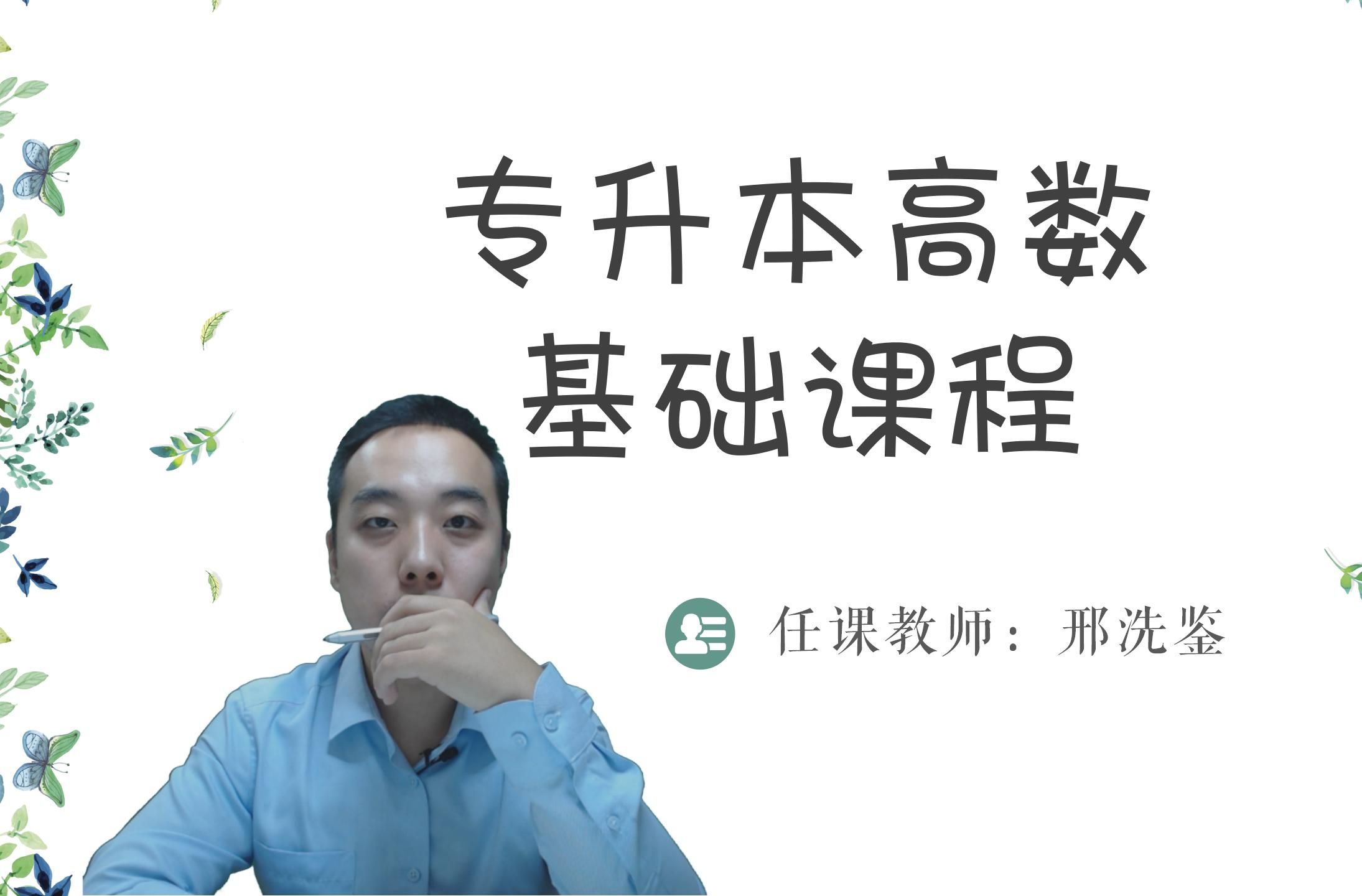 【专升本高等数学】第十一章曲线积分