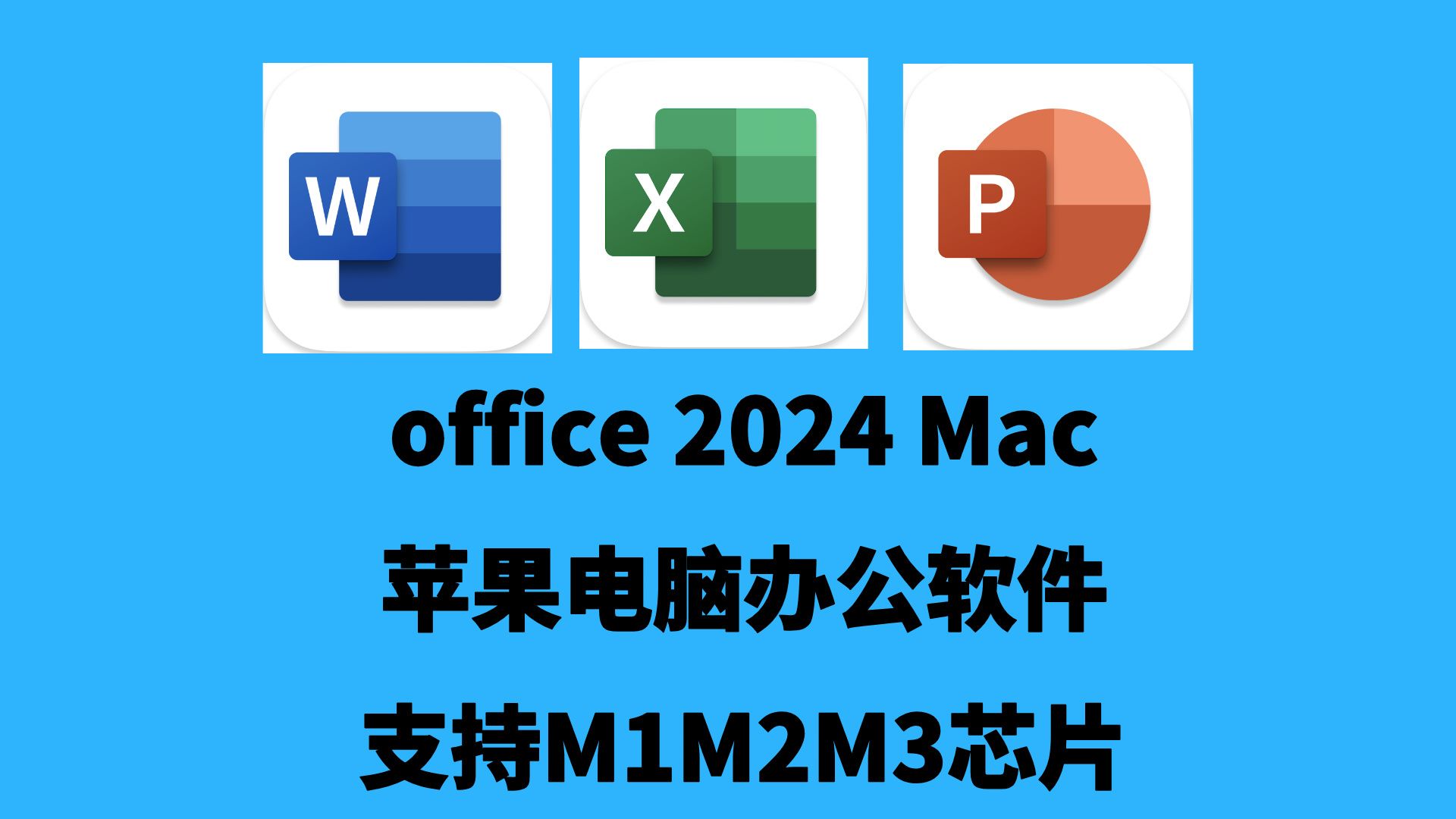 office2024Mac办公软件永久激活使用,办公软件安装