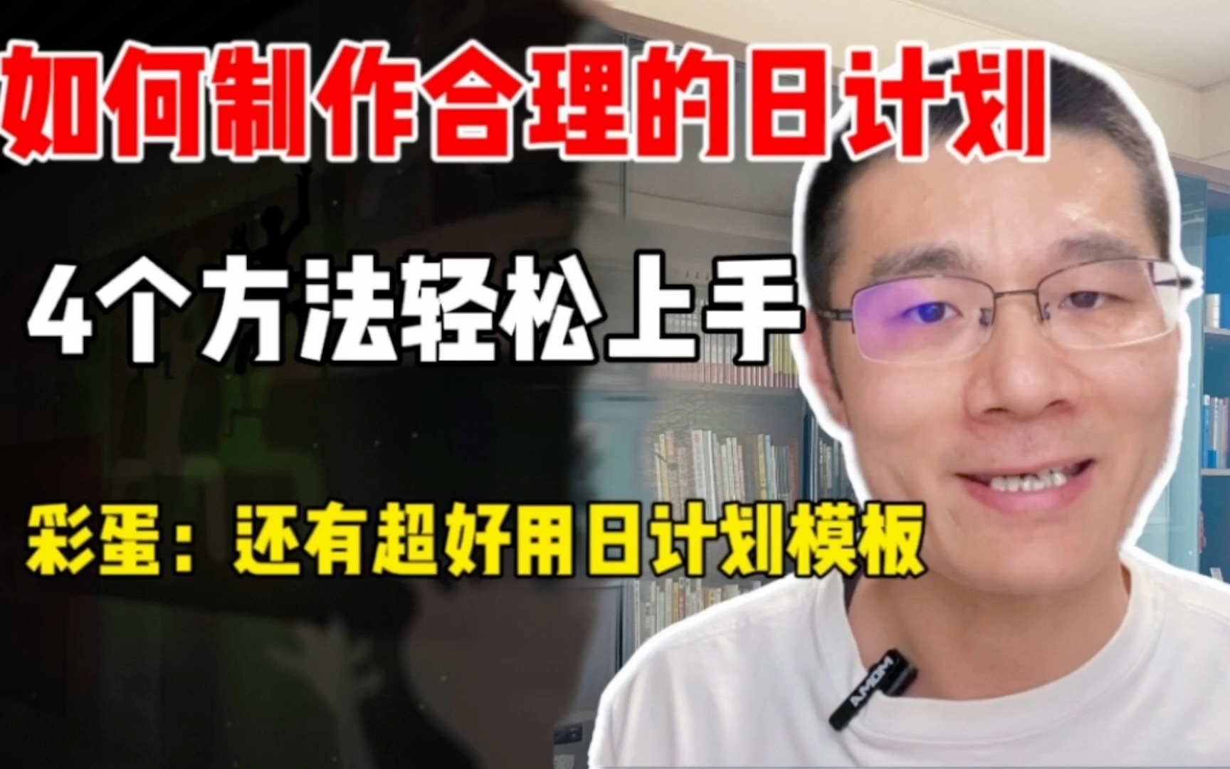 超细致!如何制作一个合理的日计划?