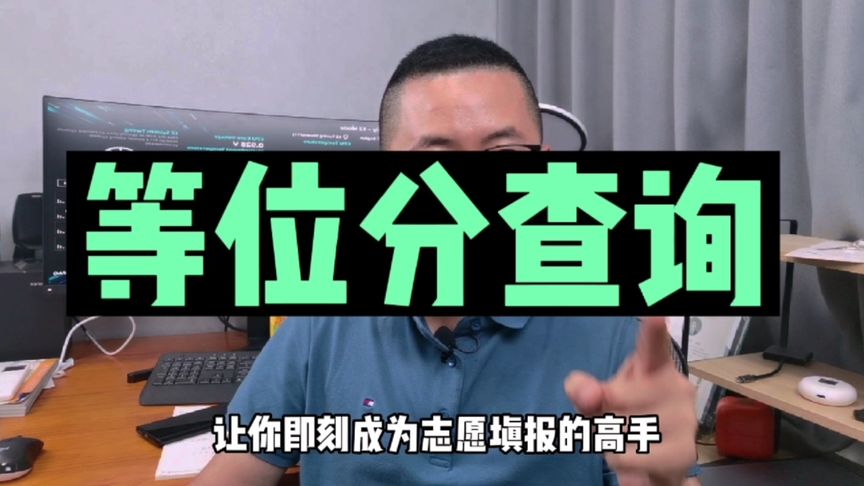 四川省,填志愿必备,等位分查询