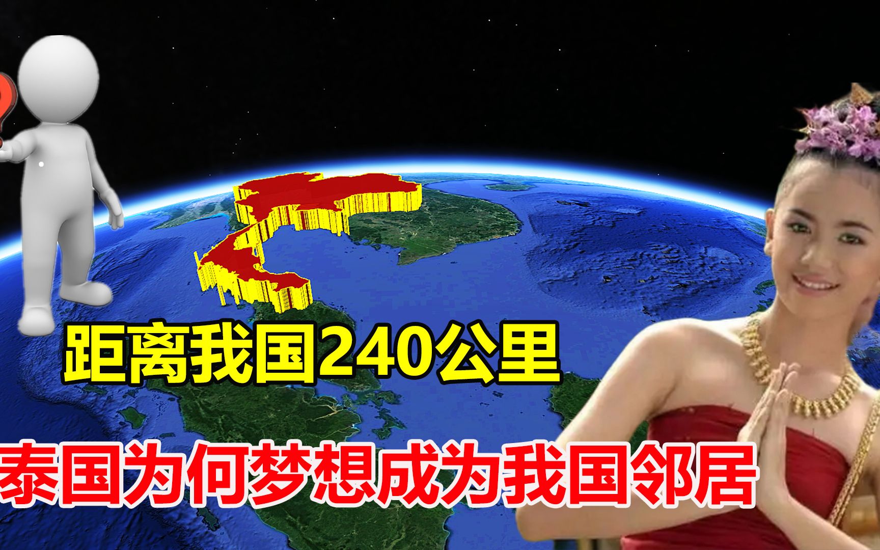 距离我国240公里,东南亚佛系泰国,为何一直梦想成为中国邻居?