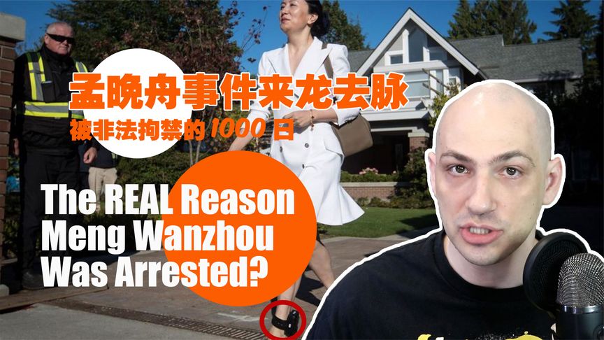 孟晚舟事件来龙去脉全面解读:被非法拘禁的1000日