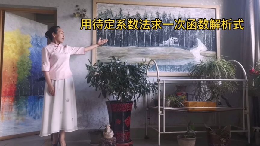 初二数学典型例题,用待定系数法求一次函数解析式