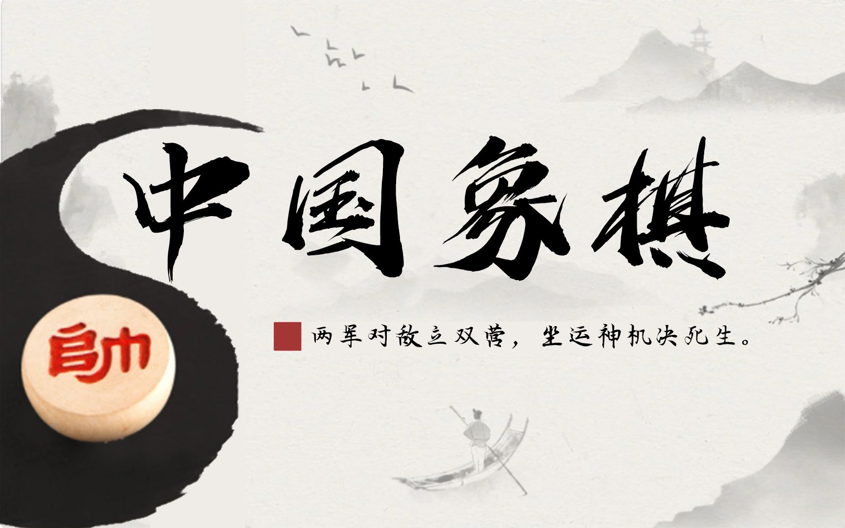 【C/C++项目实战】挑战用C语言写一个中国象棋,挑战成功!