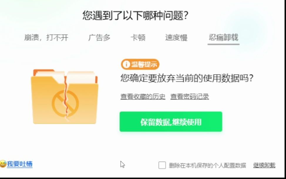 卸载360浏览器有多难?