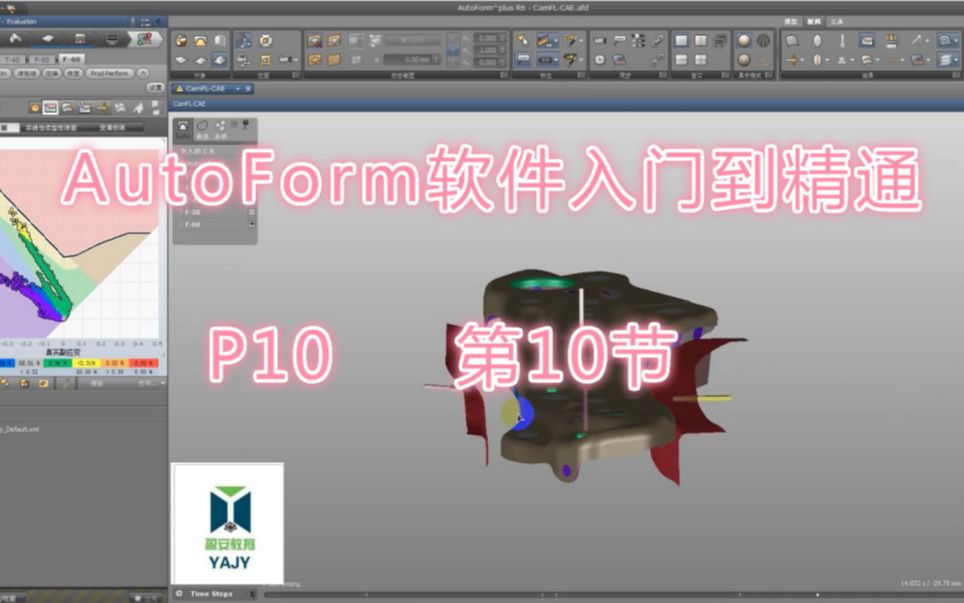 P10 第10节 在AutoForm软件中 侧翻边的设置方法