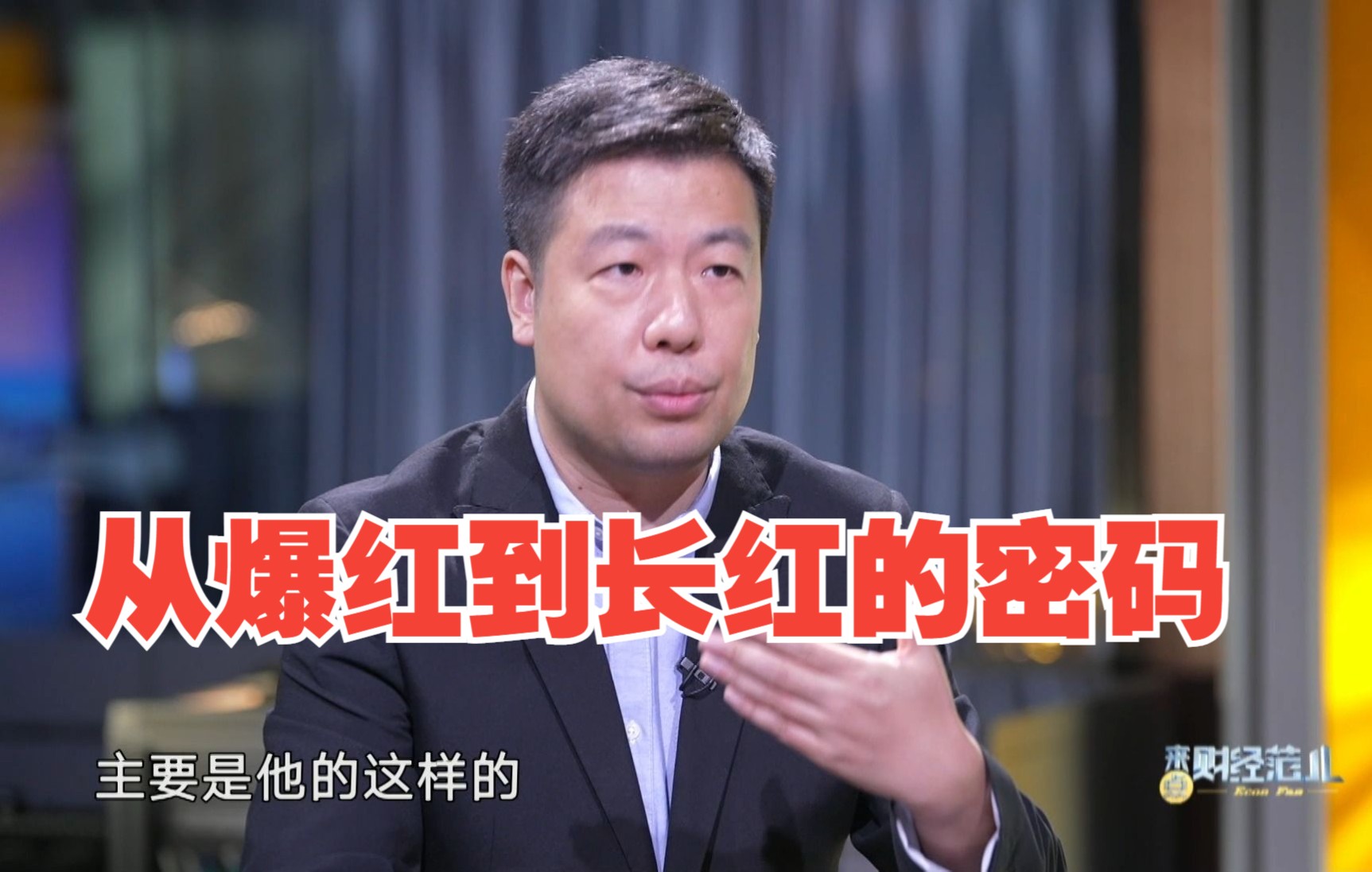第二十三集:这笔名利双收的“轻松”钱,你能赚吗?| 来点财经范儿