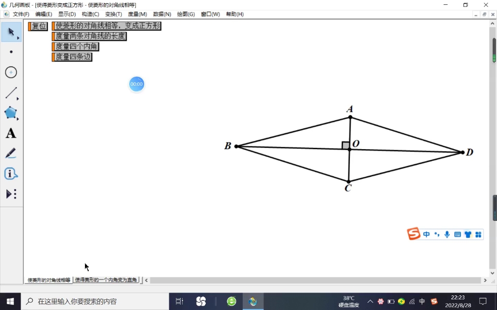 利用几何画板展示如何使菱形变成正方形
