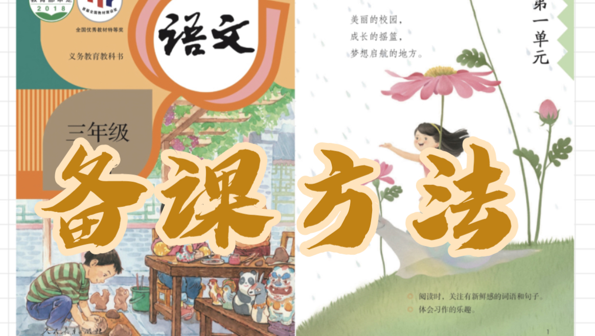 【语文面试】不会备课的都来看!保姆式方法讲解～