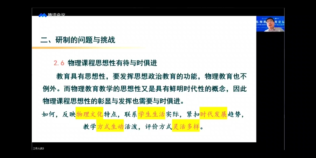 义务教育物理新课标解读 于海波