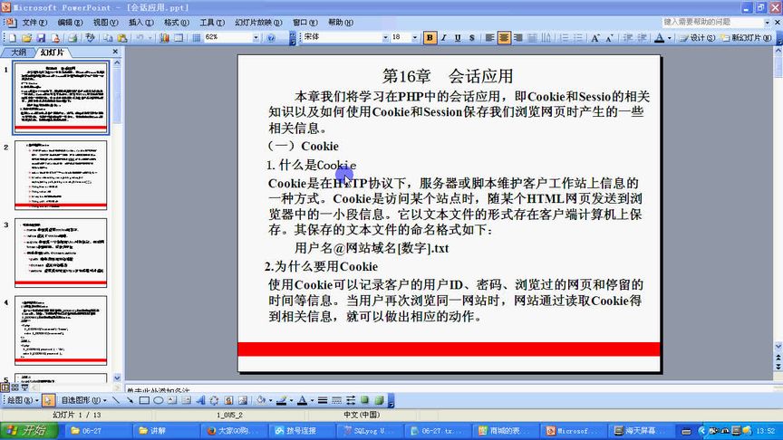 (六)PHP的session和cookie-1