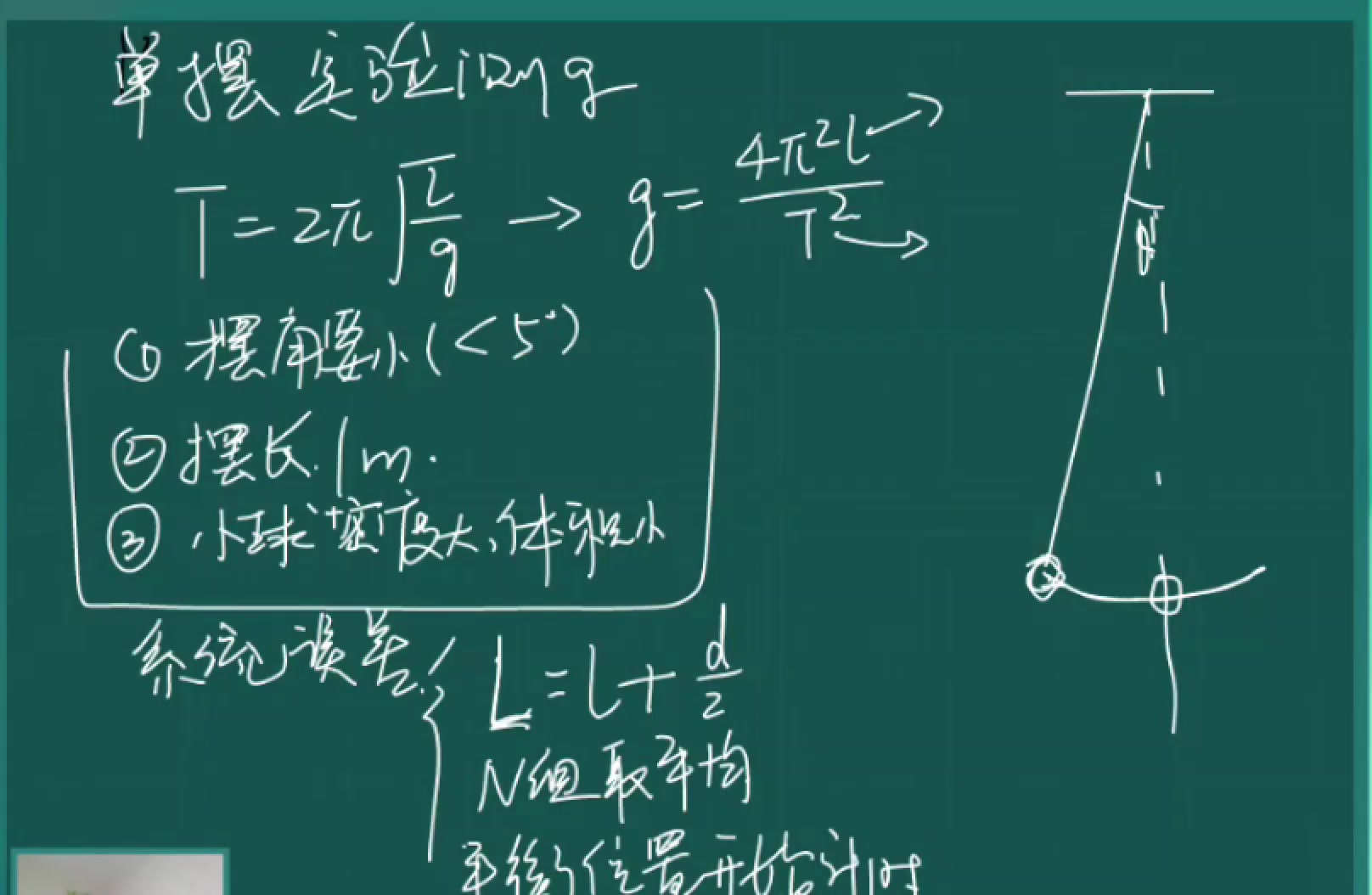 单摆实验测当地重力加速度g