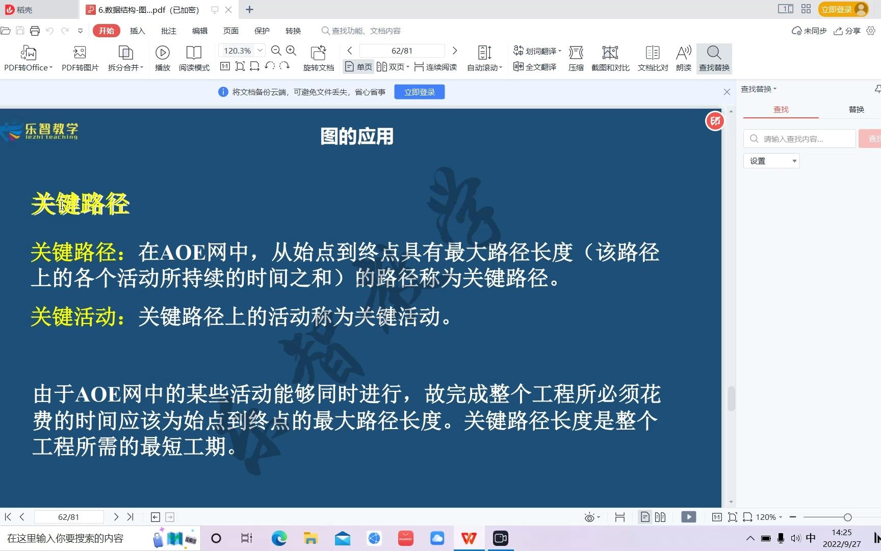 数据结构-图的应用(关键路径算法,事件的最早发生时间和事件的最迟...