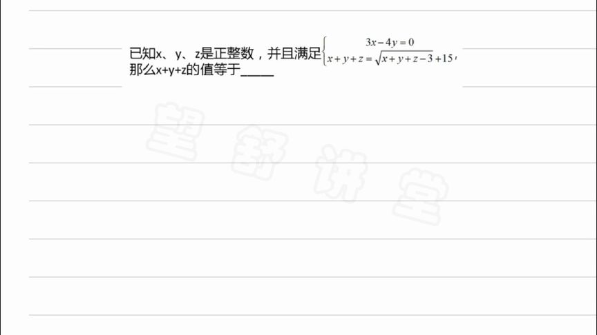 xyz是正整数,满足题中条件,求x+y+z的值