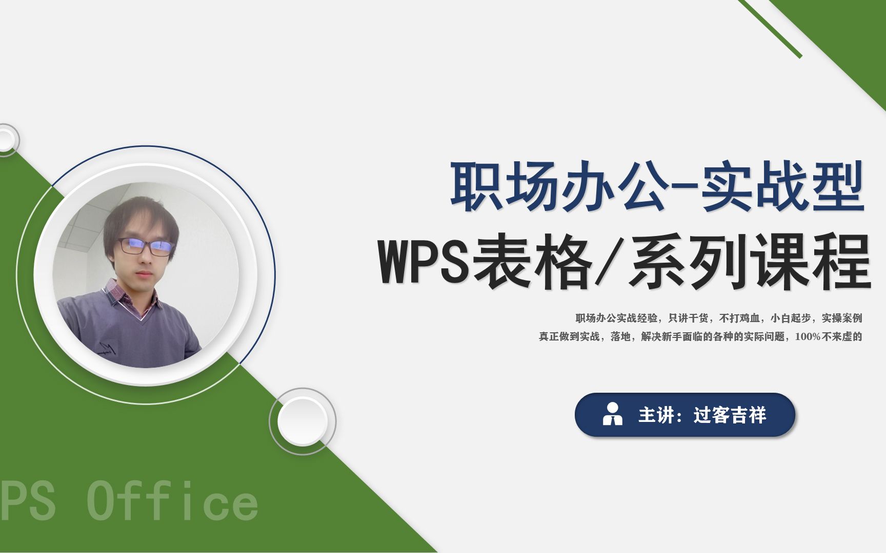 小白轻松学会制作销售清单,新手学制表《销售清单》文员制表实战教程