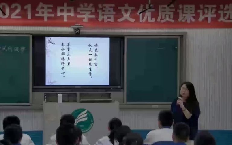 初中语文 课堂实录:茅屋为秋风所破歌 作者:于淼(东营市胜利第三十四...