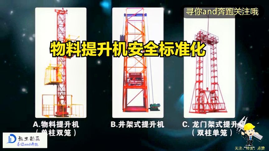 BIM模拟物料提升机的主要特点,安全生产标准化,施工要牢记!
