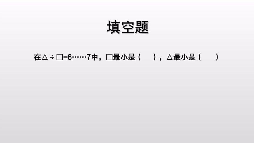 有余数除法中,知道商和余数,求被除数和除数