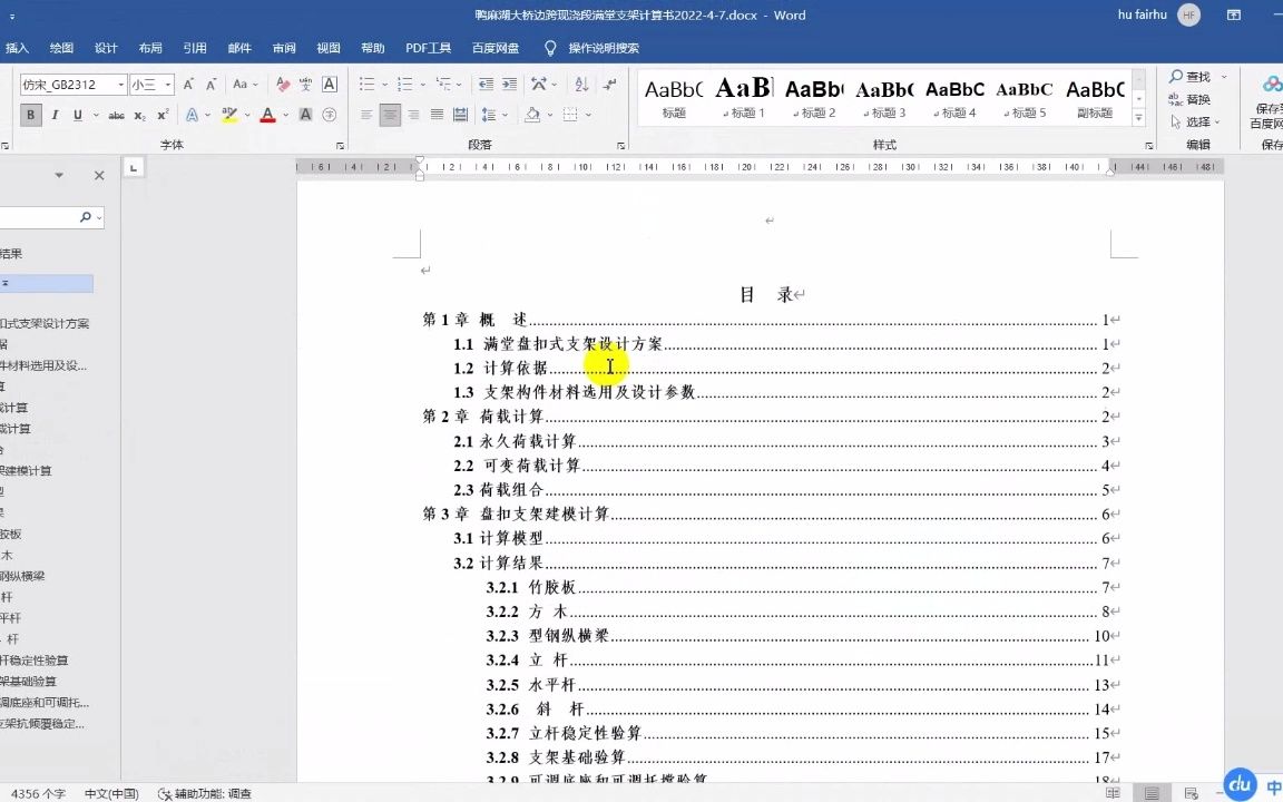 midas civil承插型盘扣式支架视频教程