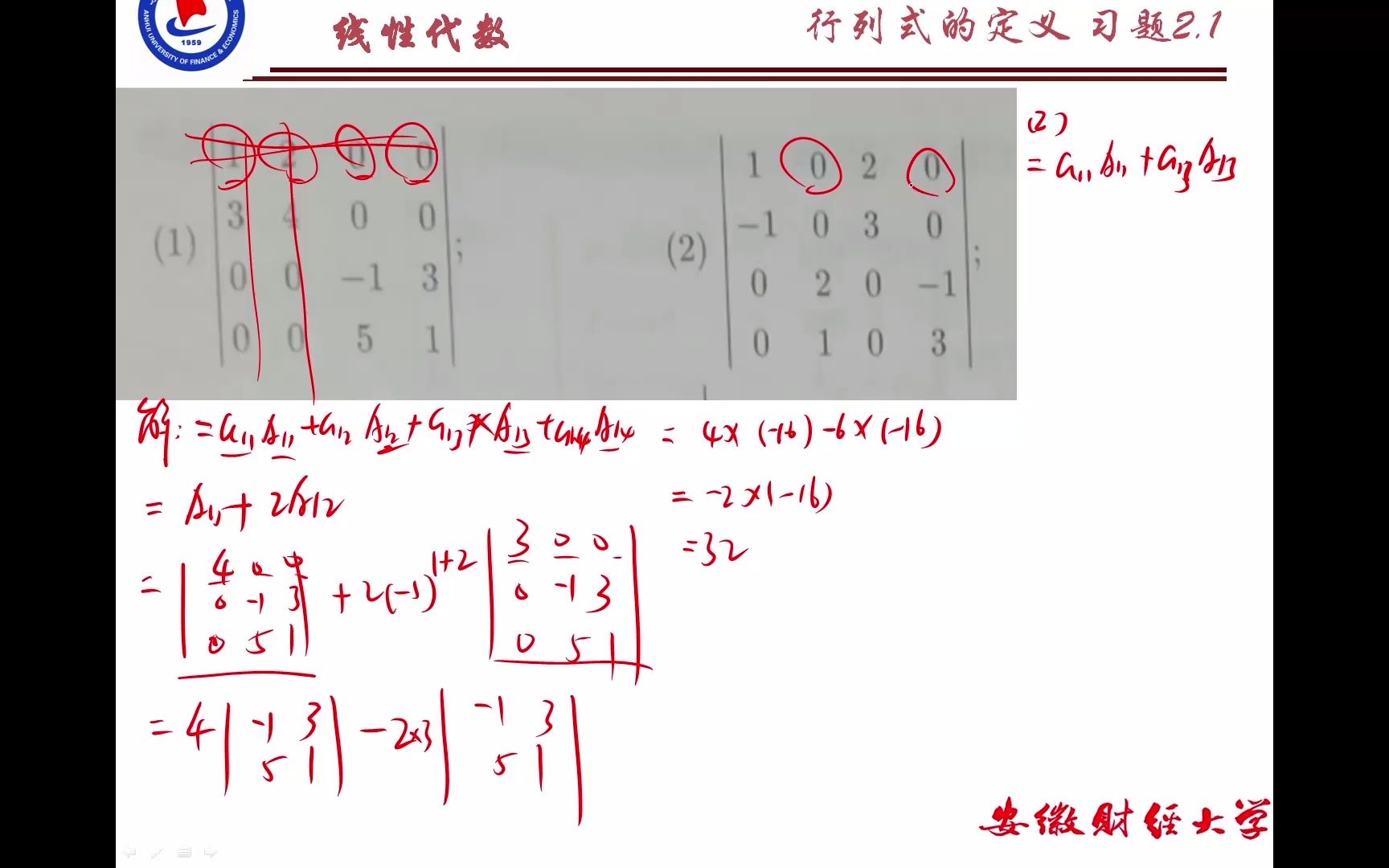 2.1行列式的定义-习题2.1