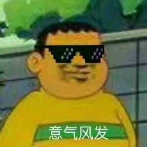 妹有活啊 