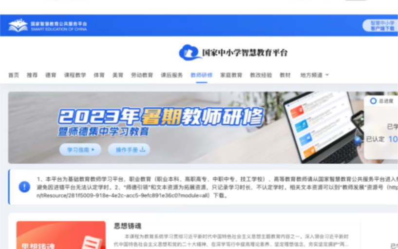 十五分钟搞定2023暑期教师研修学习记录(内附学习方法和学习视频)