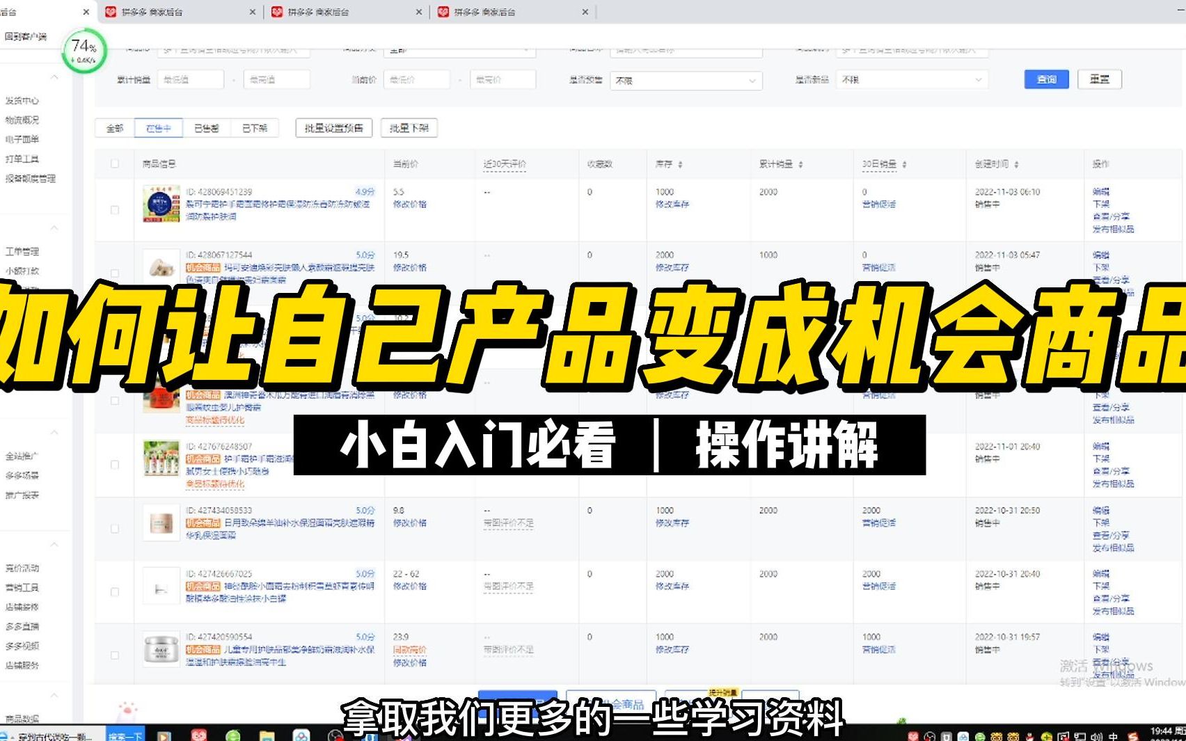 如何让自己产品变成机会商品