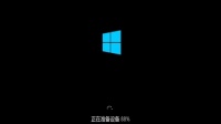 USB-CDROM安装官方原版Win8.1安装版视频教程