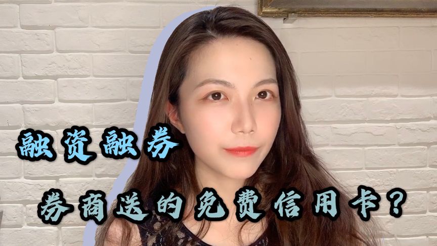 融资融券大解析,可以不用但不能没有的股市信用卡!“学浪计划”