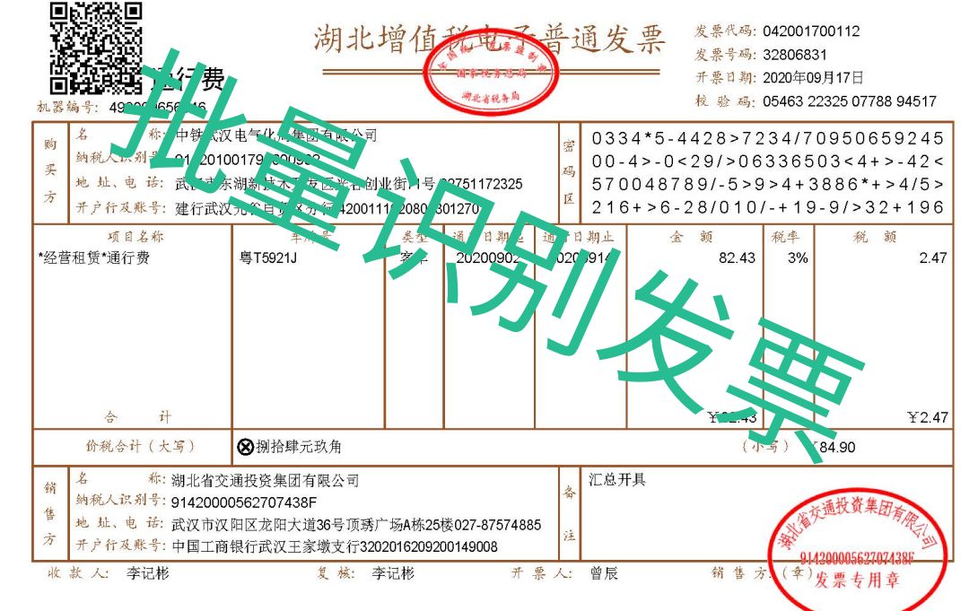 【python】批量识别发票信息导出到excel