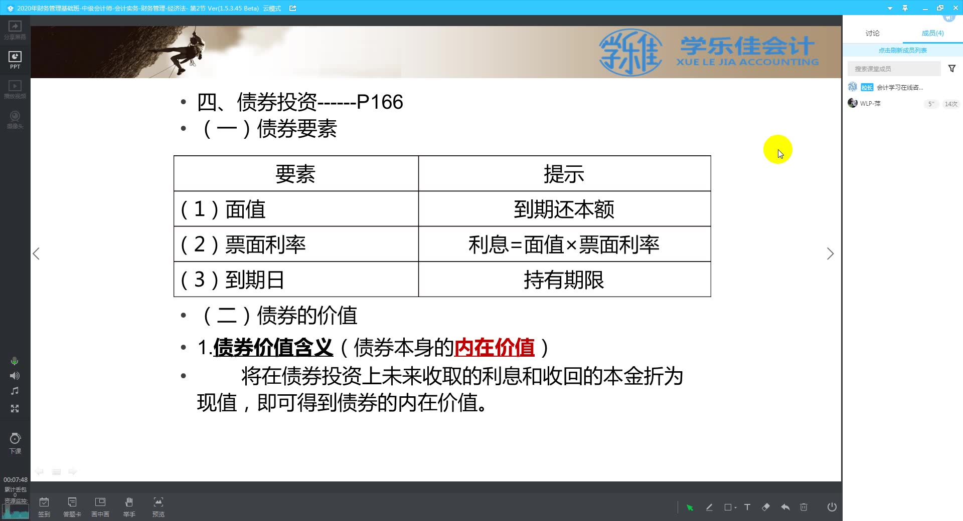 中级财管投资管理制度与证券投资管理