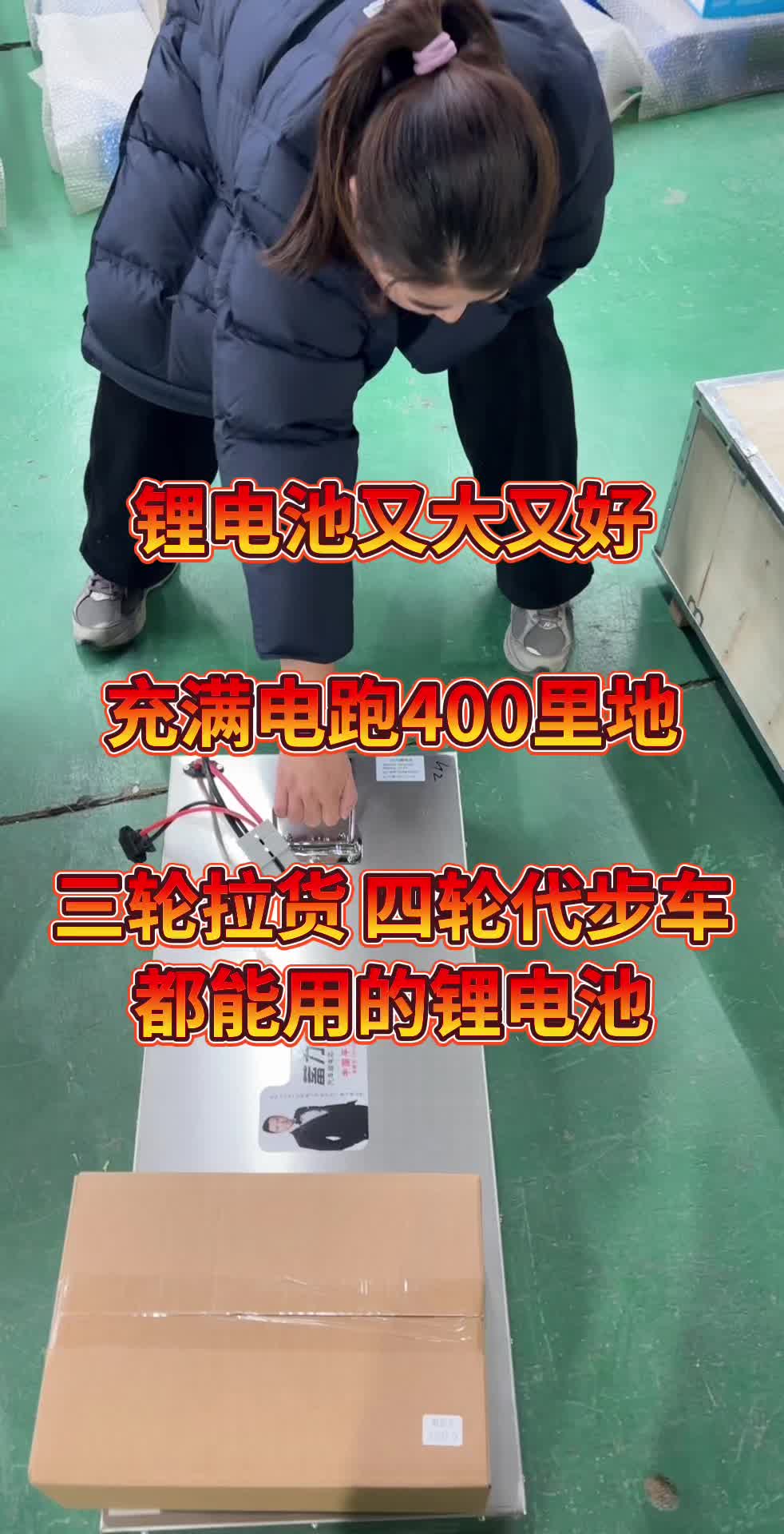 #锂电池 #磷酸铁锂电池 #三轮四轮电动车锂电池 #三元锂电池 #老年...