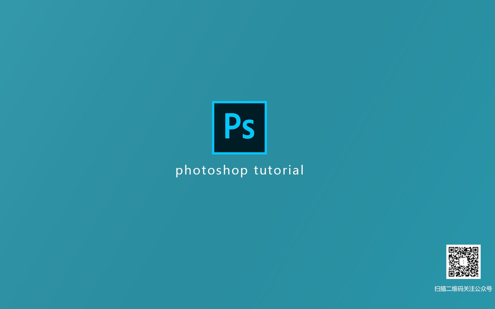 photoshop教程 | 合成3:物是人非事事休