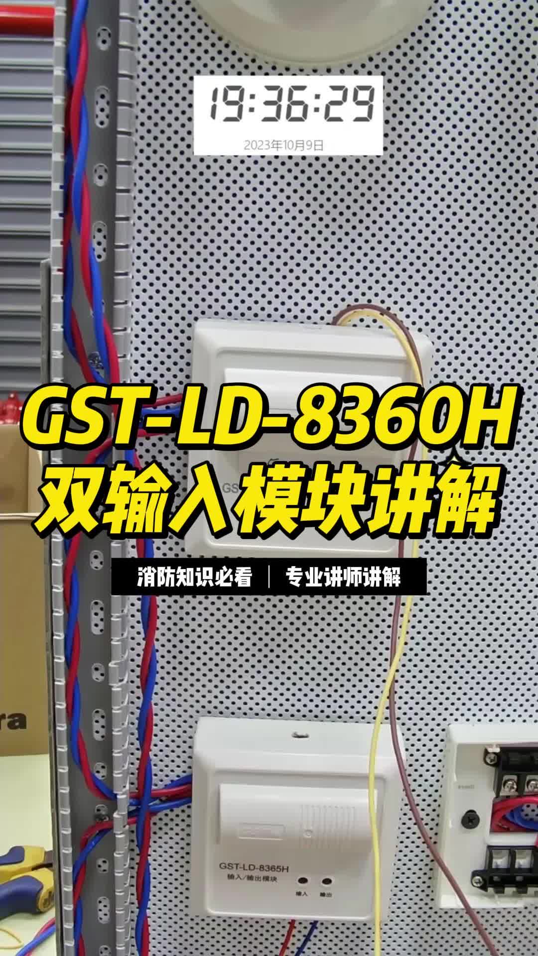 GST-LD-8360H双输入模块讲解(1)