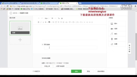 6、玩转公众号的排版_好的文章就是这么来的!