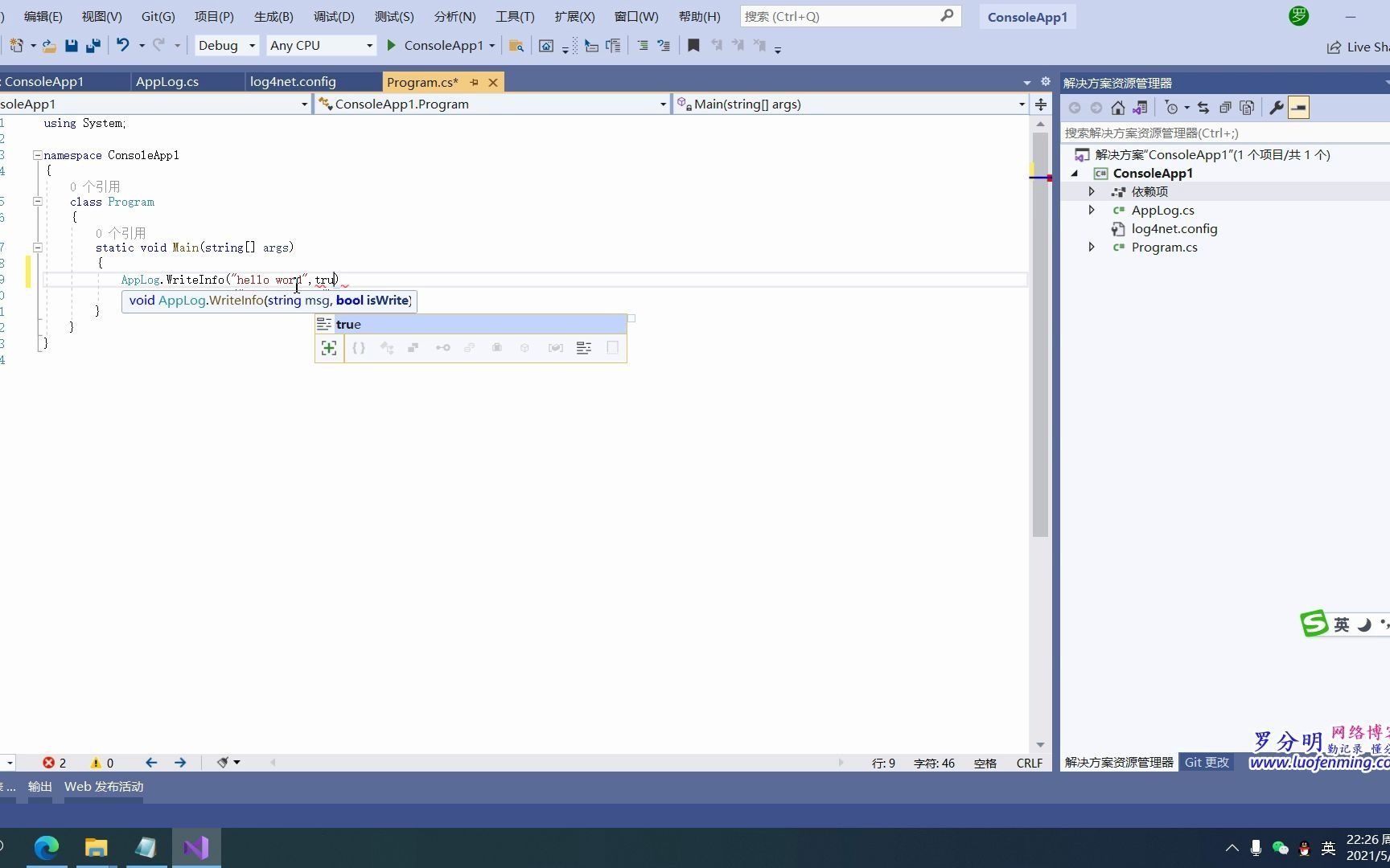 C#, .Net添加log4net日志功能