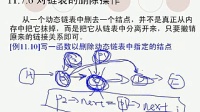 C语言-徐红波_214_对链表的删除操作