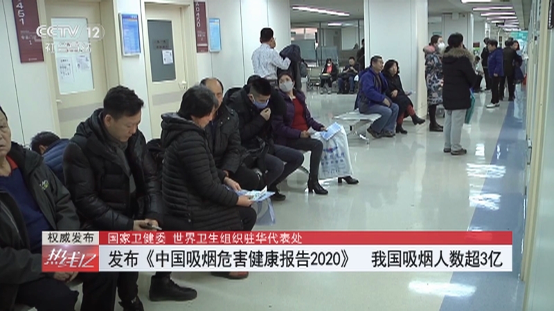 [热线12]权威发布 国家卫健委 世界卫生组织驻华代表处 发布《中国...