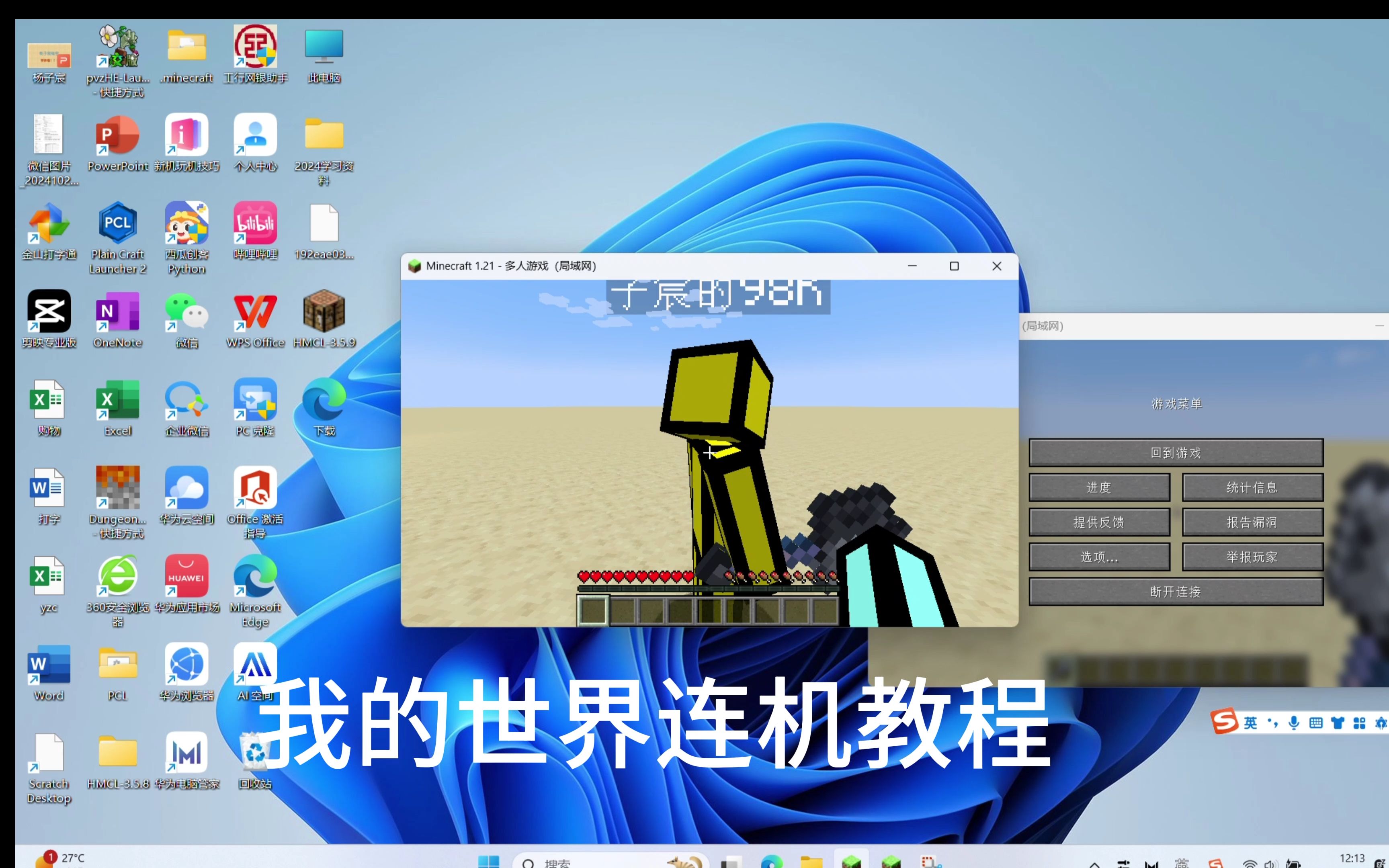 我的世界Java联机教程,不是正版,不要钱!PCL / HMCL启动器