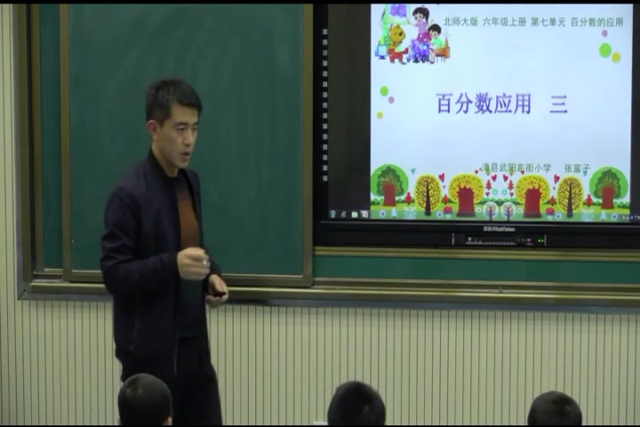 ...小学数学六年级上册_百分数的应用(三)-张老师优质课公开课教学视频