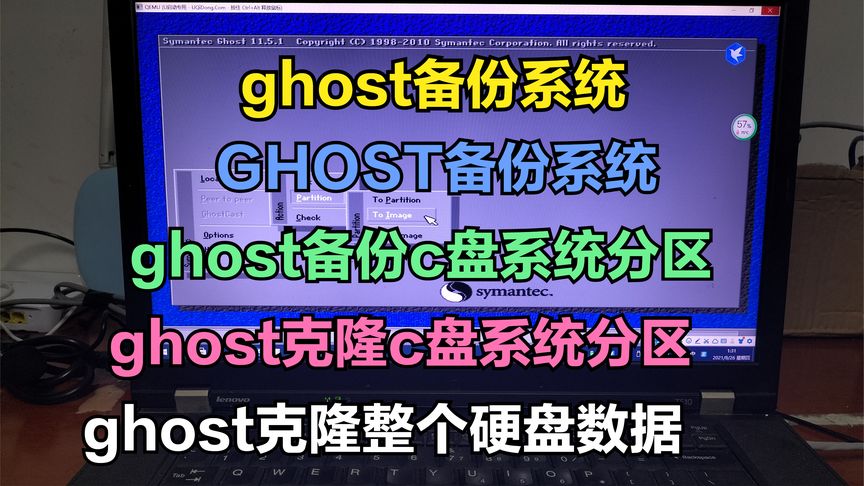 ghost备份分区 ghost拷贝分区 ghost克隆硬盘
