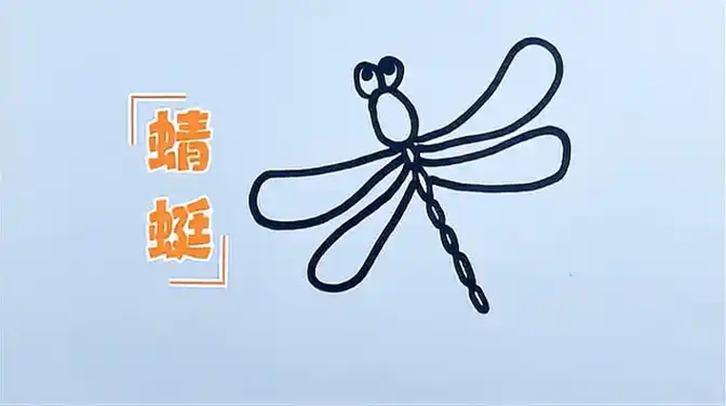 蜻蜓简笔画教程,教你画最简单的蜻蜓