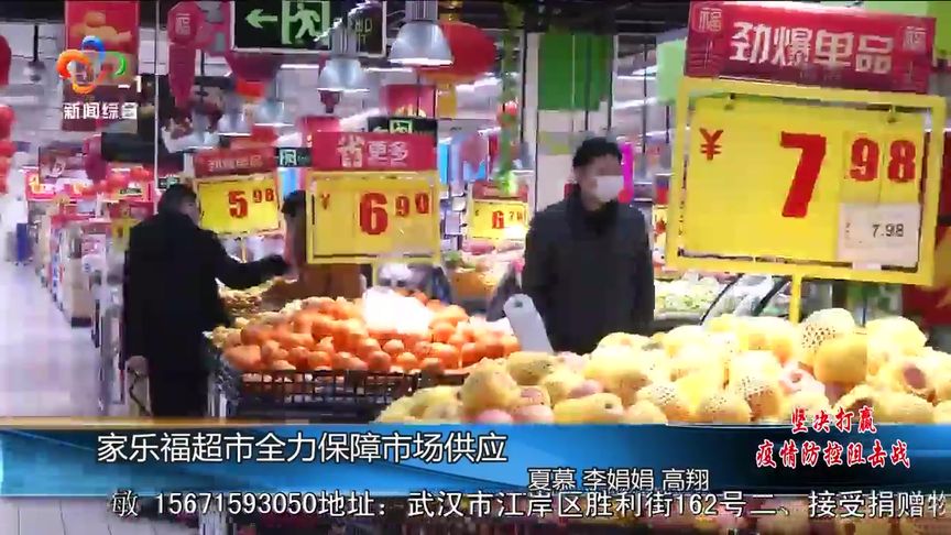 家乐福超市全力保障市场供应