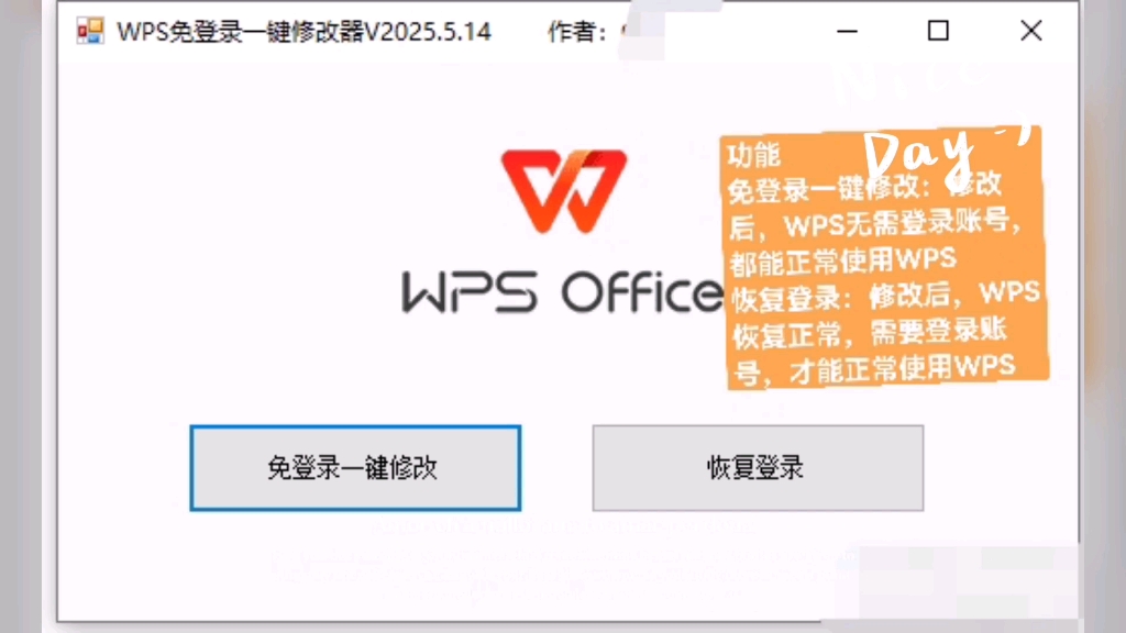 wps免登录一键修改:修改后,WPS无需登录账号,都能正常使用WPS#...