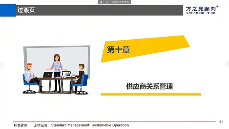 供应商管理--关系管理