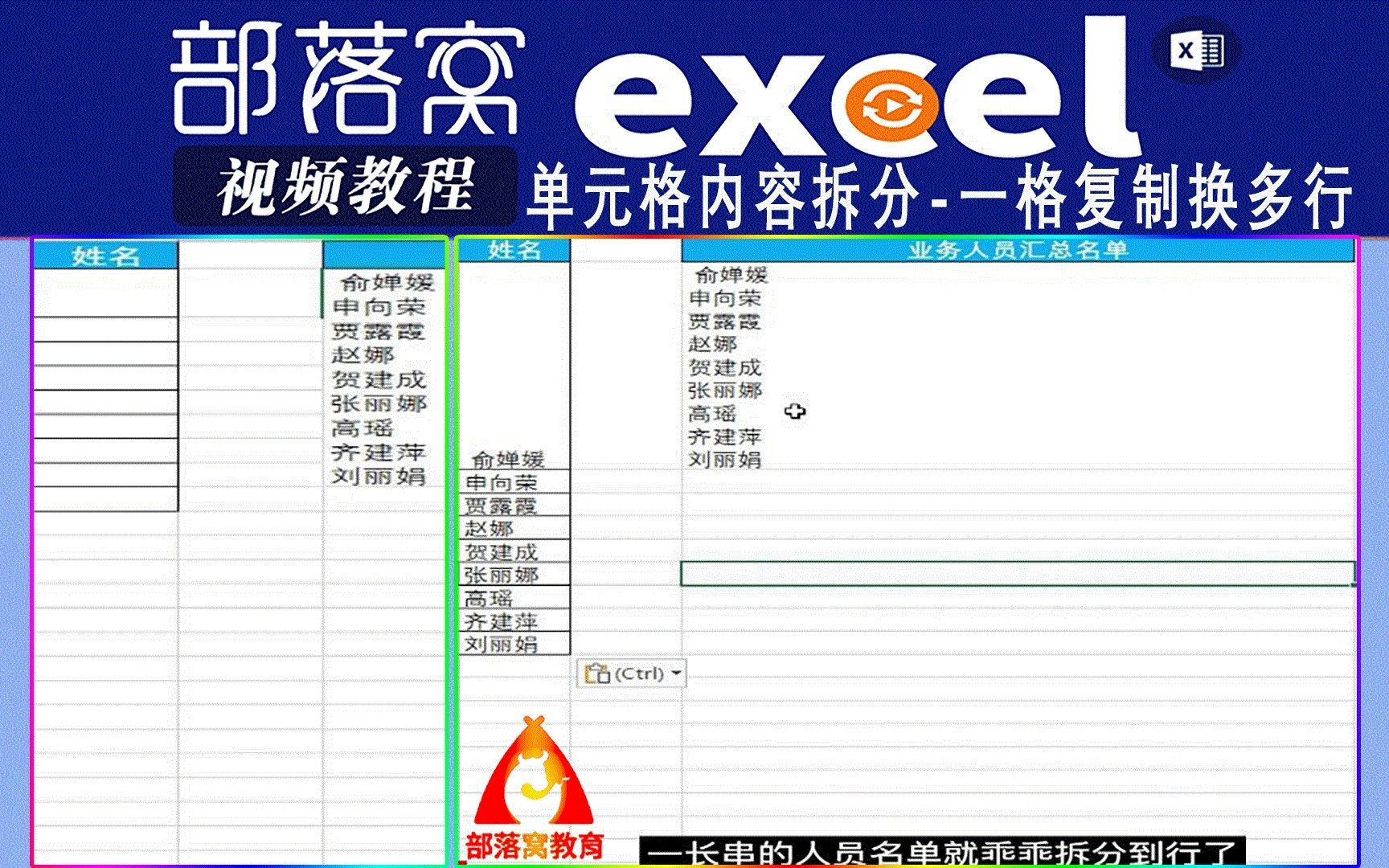 excel单元格内容拆分视频:一格复制换多行