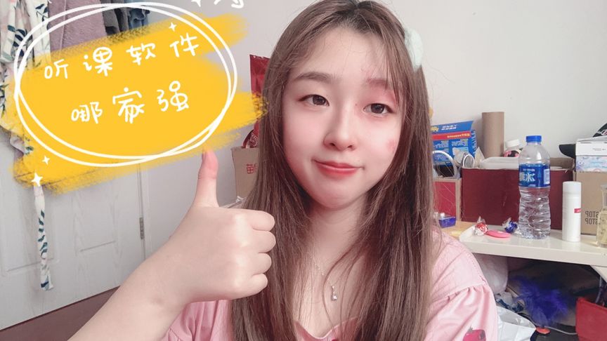 听课软件哪家强,使用了多个软件的我来分享一下