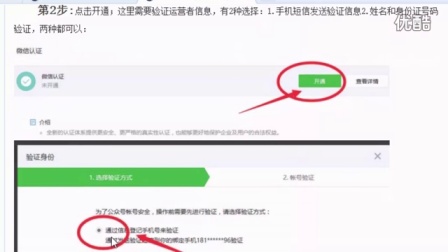 太湖微盘代理商视频教程之:怎样认证微信公众号